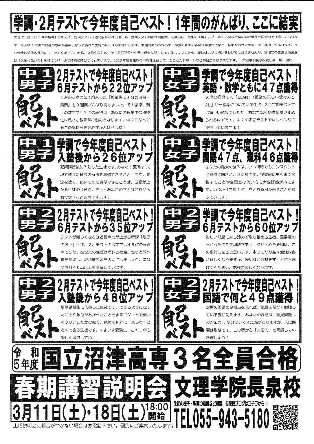 長泉校舎#93 3 10(金)新聞折込チラシ 文理学院 校舎ブログ