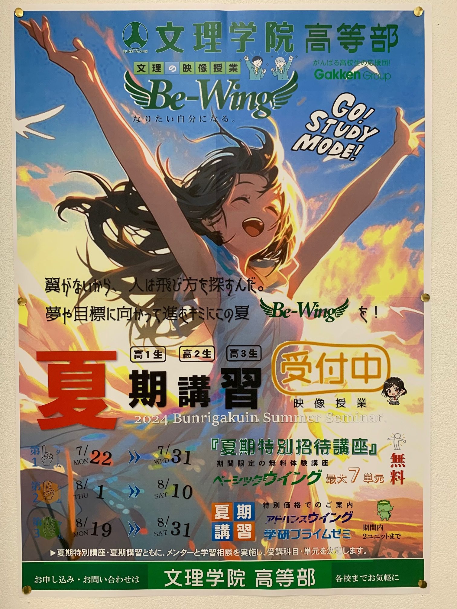 Be-Wing | 文理学院 校舎ブログ