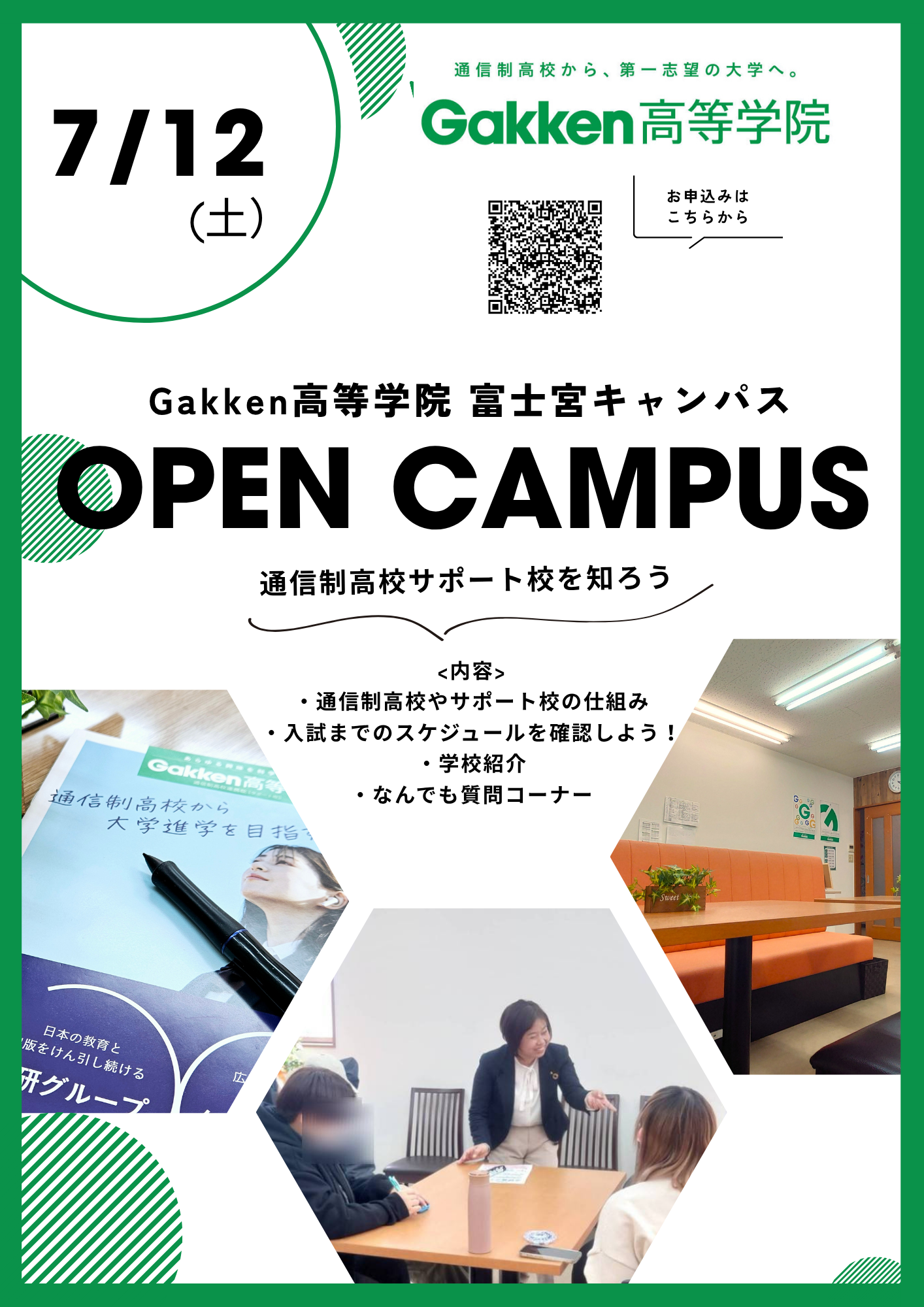 【Gakken高等学院富士宮】学校説明会を実施しました！ | 文理学院 校舎ブログ